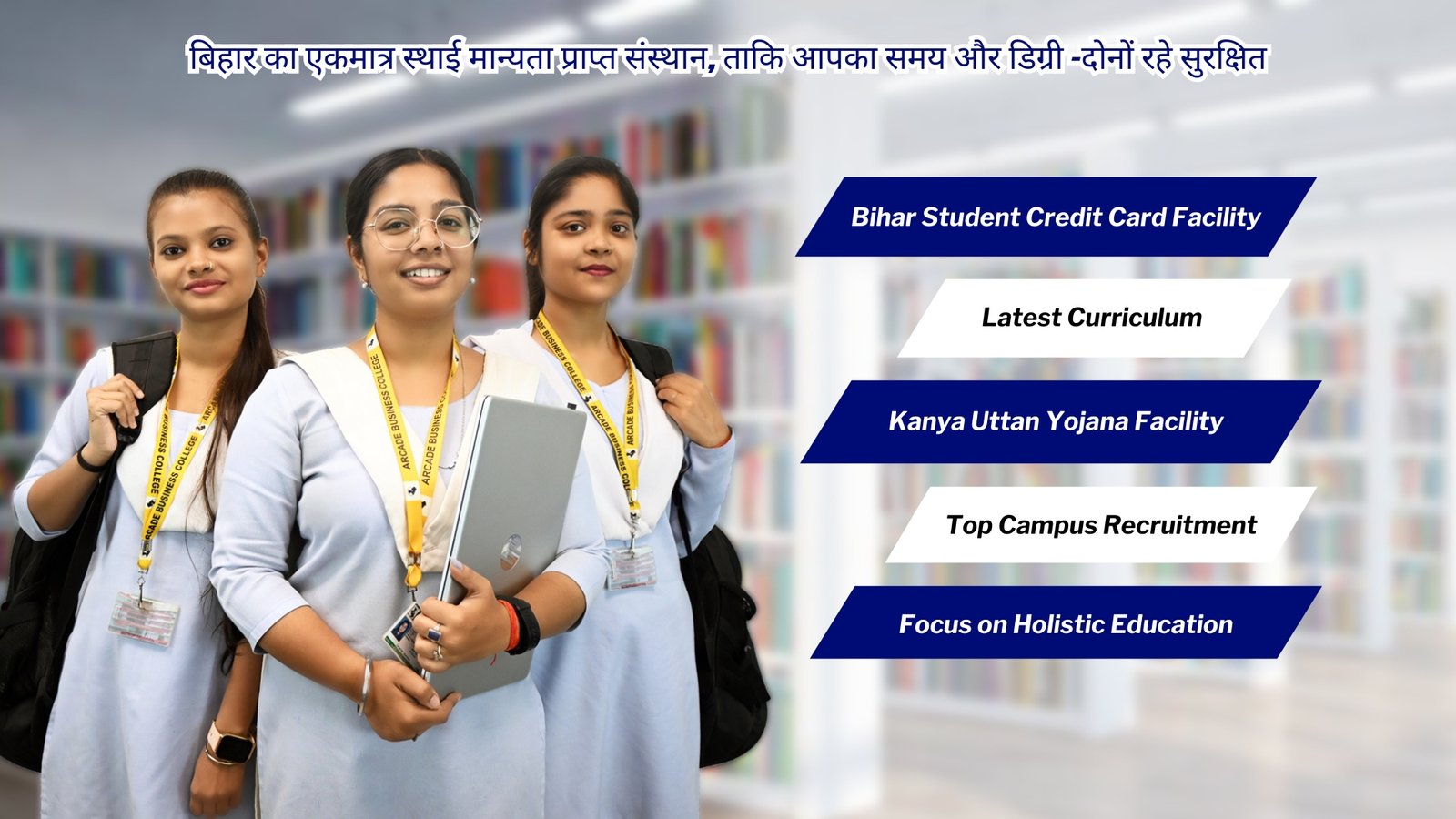 Best BCA College in Patna | Top BBA College in Patna - Arcade
